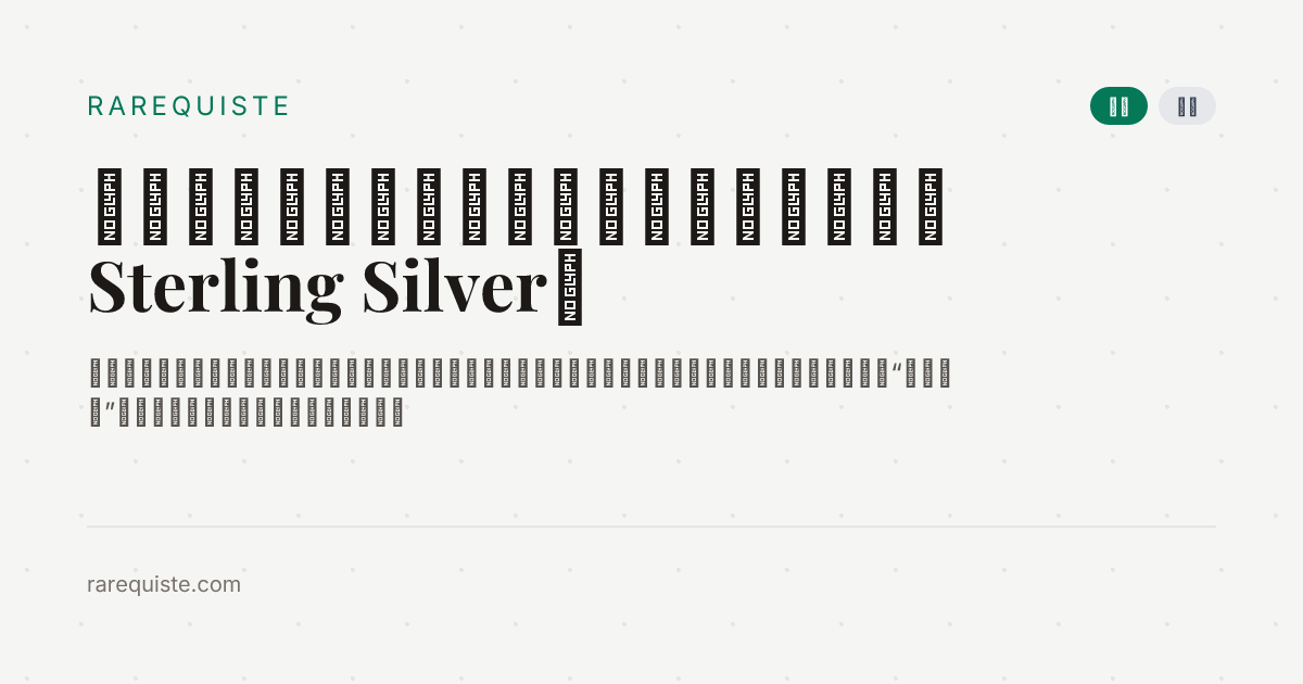 美国银标全攻略：如何像侦探一样识别美产 Sterling Silver？ - RareQuiste